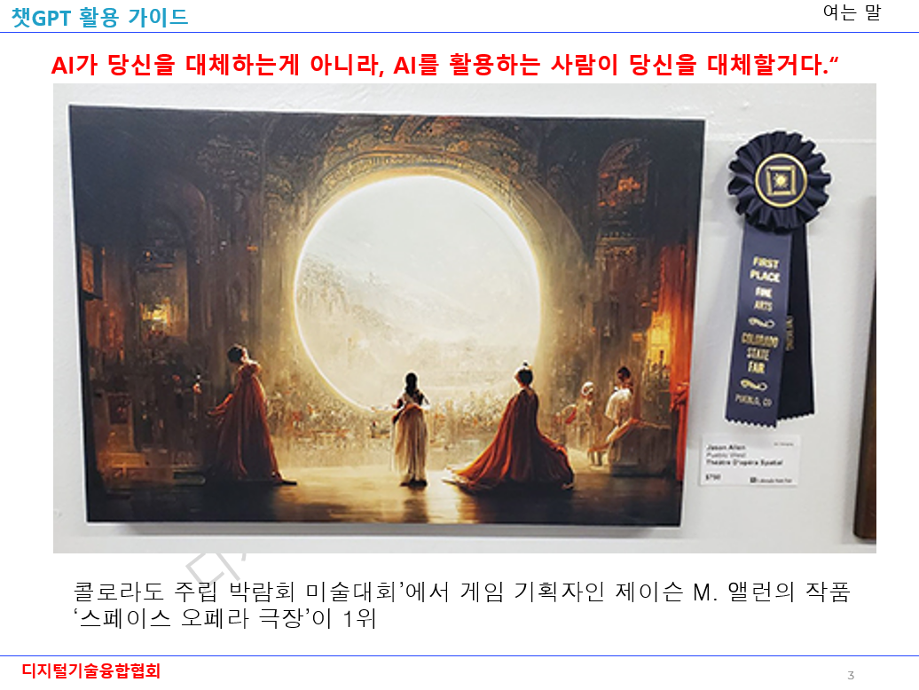 디지털기술융합협회 챗gpt활용 교육 온라인 교육 성료 디지털기술융합협회