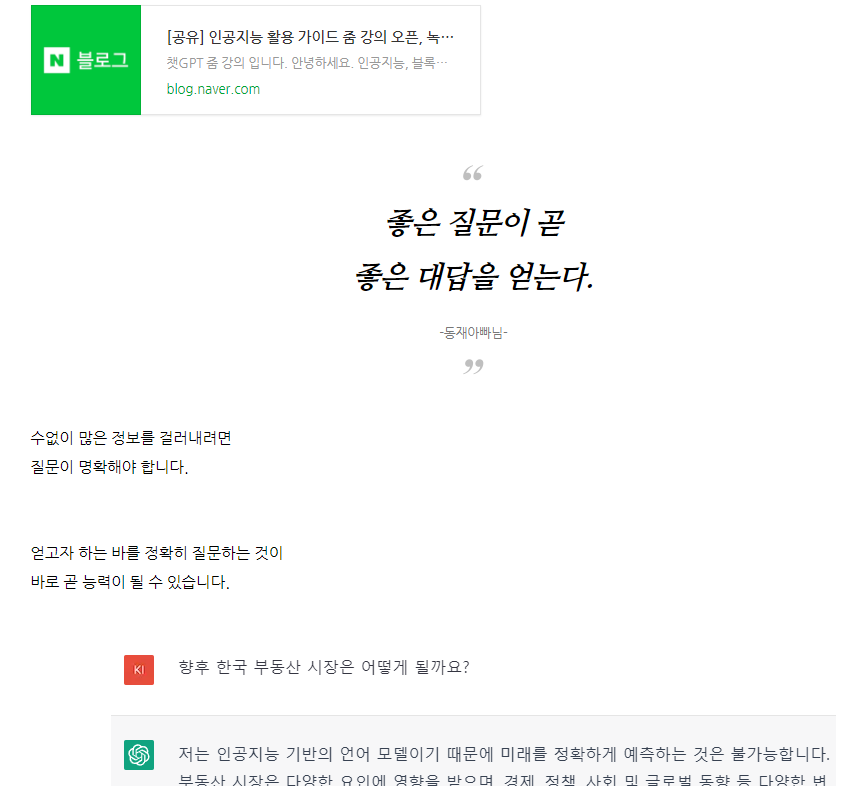 디지털기술융합협회 챗gpt활용 교육 온라인 교육 성료 디지털기술융합협회